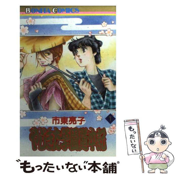 著者：市東 亮子出版社：秋田書店サイズ：コミックISBN-10：4253090788ISBN-13：9784253090780■こちらの商品もオススメです ● やじきた学園道中記（23） / 市東 亮子 / 秋田書店 [コミック] ● やじ...
