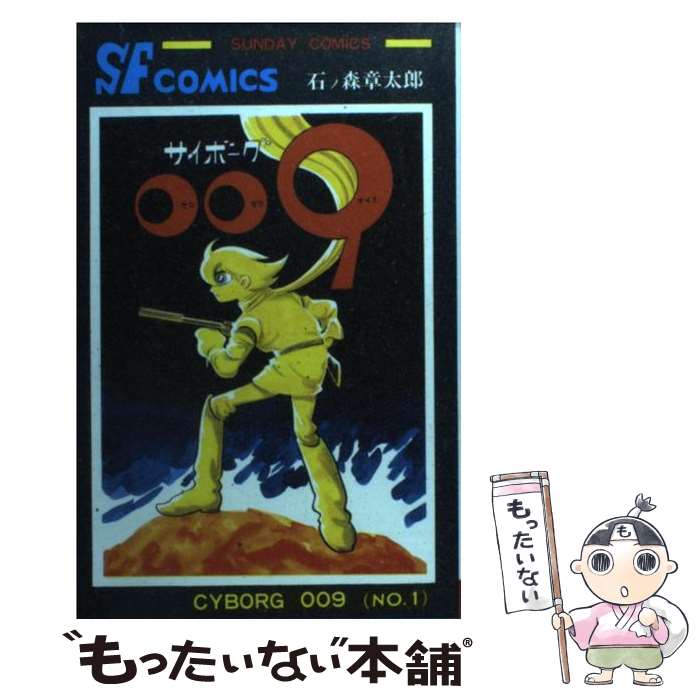 著者：石ノ森 章太郎出版社：秋田書店サイズ：新書ISBN-10：4253060013ISBN-13：9784253060011■こちらの商品もオススメです ● We　are　the　WORST！ / 少年チャンピオン編集部 / 秋田書店 [...
