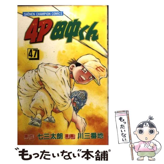 著者：川 三番地出版社：秋田書店サイズ：コミックISBN-10：4253050875ISBN-13：9784253050876■こちらの商品もオススメです ● 進撃の巨人（11） / 諫山 創 / 講談社 [コミック] ● DRAGON B...