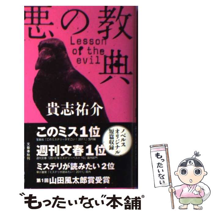 著者：貴志 祐介出版社：文藝春秋サイズ：新書ISBN-10：4163809805ISBN-13：9784163809809■こちらの商品もオススメです ● ぼくは明日、昨日のきみとデートする / 七月 隆文 / 宝島社 [文庫] ● 1Q8...