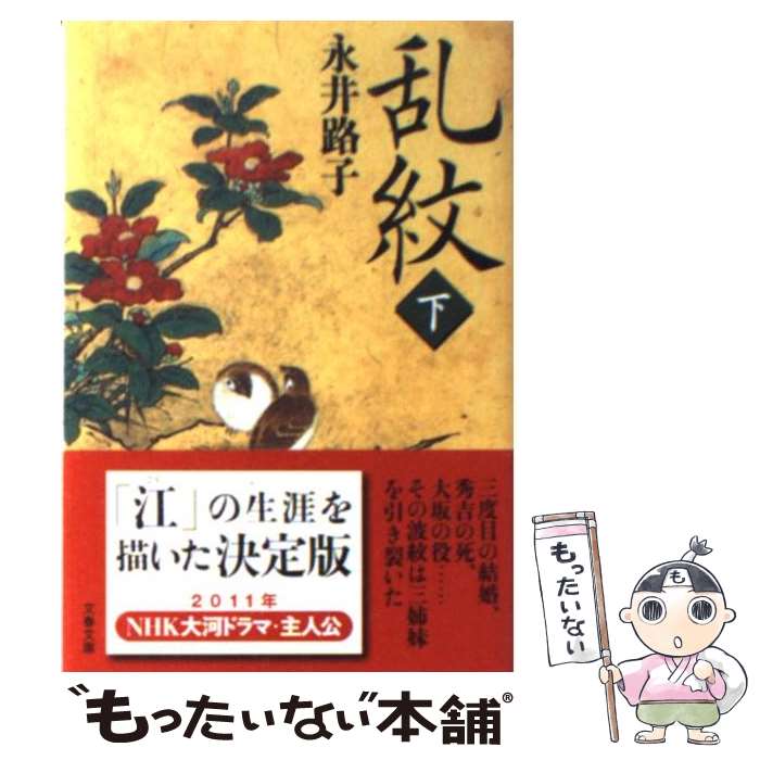 著者：永井 路子出版社：文藝春秋サイズ：文庫ISBN-10：4167200473ISBN-13：9784167200473■こちらの商品もオススメです ● 北条政子 / 永井 路子 / KADOKAWA [文庫] ● それから / 夏目漱石...