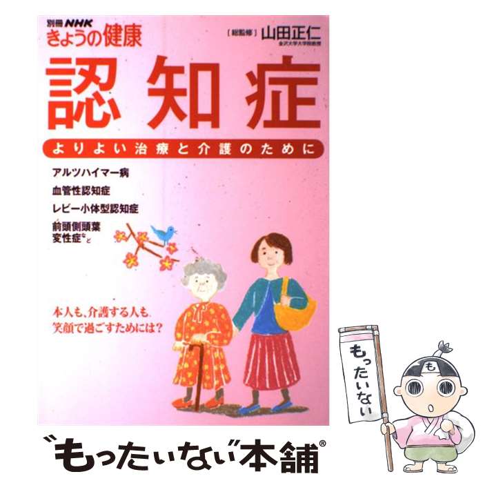 著者：NHK出版, 山田 正仁出版社：NHK出版サイズ：ムックISBN-10：4147941567ISBN-13：9784147941563■こちらの商品もオススメです ● 体を温める食材とレシピ / 石原 結實 / 日本実業出版社 [単行...
