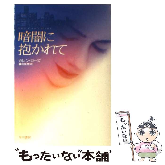 著者：カレン・ローズ, 藤田 佳澄出版社：早川書房サイズ：文庫ISBN-10：4151772529ISBN-13：9784151772528■こちらの商品もオススメです ● 誰かに見られてる / カレン・ローズ, 長野 きよみ / 文藝春秋...