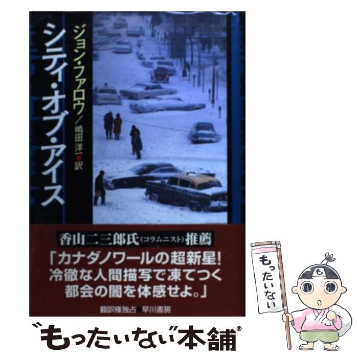 著者：ジョン ファロウ, John Farrow, 嶋田 洋一出版社：早川書房サイズ：単行本ISBN-10：4152082534ISBN-13：9784152082534■通常24時間以内に出荷可能です。※繁忙期やセール等、ご注文数が多い日...
