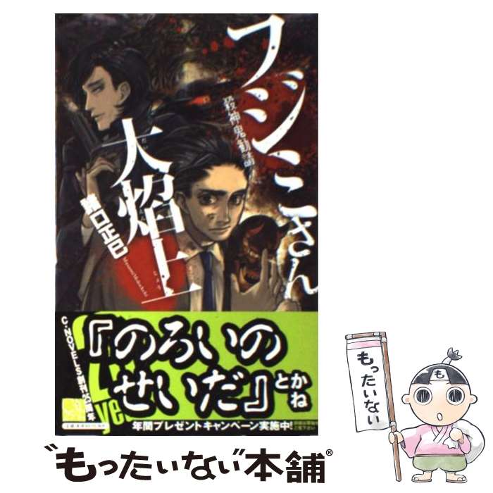 著者：諸口 正巳, タカハシ出版社：中央公論新社サイズ：新書ISBN-10：4125010315ISBN-13：9784125010311■こちらの商品もオススメです ● 図書館戦争（第4巻） / 弓 きいろ, 有川 浩 / 白泉社 [コミ...