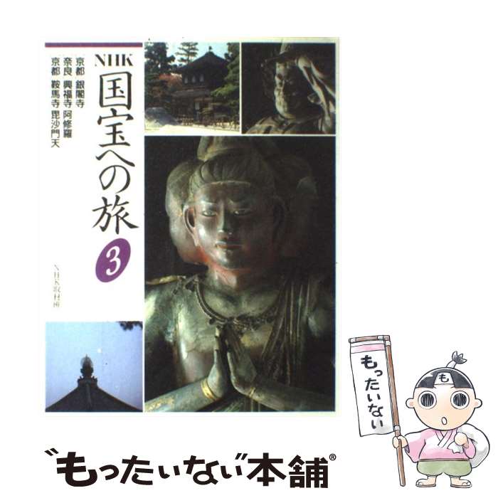 著者：NHK取材班出版社：NHK出版サイズ：単行本ISBN-10：4140084987ISBN-13：9784140084984■こちらの商品もオススメです ● 最後の将軍 / 司馬 遼太郎 / 文藝春秋 [文庫] ● 黄泉の王（おおきみ）...