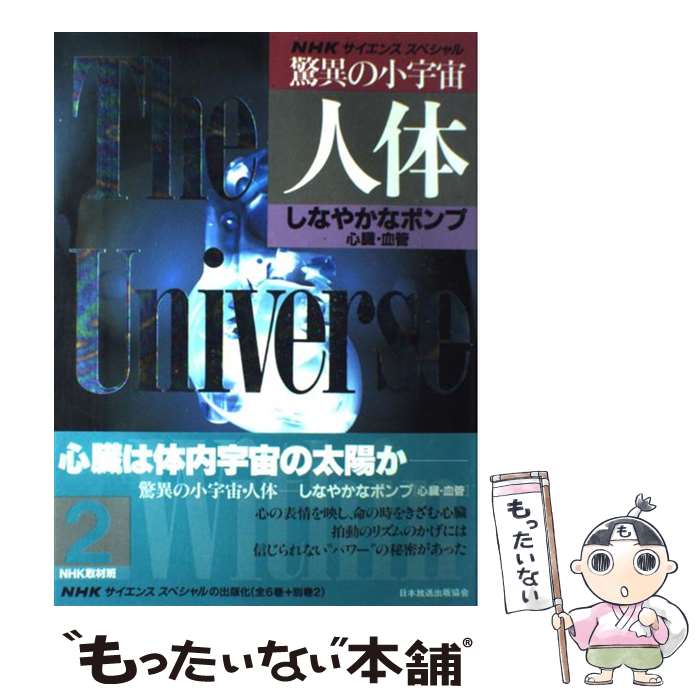 著者：NHK取材班出版社：NHK出版サイズ：大型本ISBN-10：4140086432ISBN-13：9784140086438■こちらの商品もオススメです ● 知の逆転 / ジャレド・ダイアモンド, マービン・ミンスキー, オリバー・サッ...