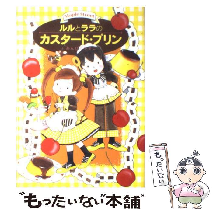 著者：あんびる やすこ出版社：岩崎書店サイズ：単行本ISBN-10：4265062768ISBN-13：9784265062768■こちらの商品もオススメです ● おしりたんてい　みはらしそうの　かいじけん / ポプラ社 [ハードカバー] ...
