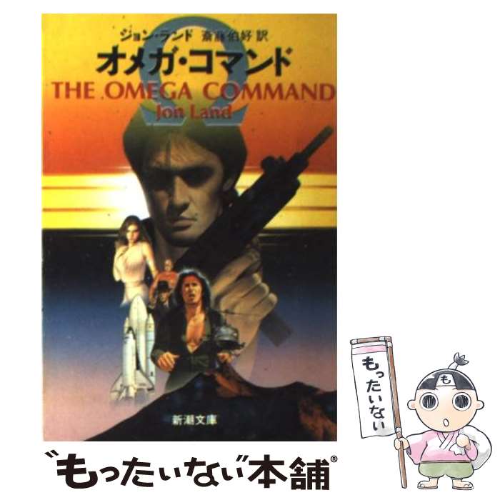 著者：ジョン ランド, Jon Land, 斎藤 伯好出版社：新潮社サイズ：文庫ISBN-10：4102372016ISBN-13：9784102372012■こちらの商品もオススメです ● 盲目の鴉 / 土屋 隆夫 / 光文社 [文庫] ...