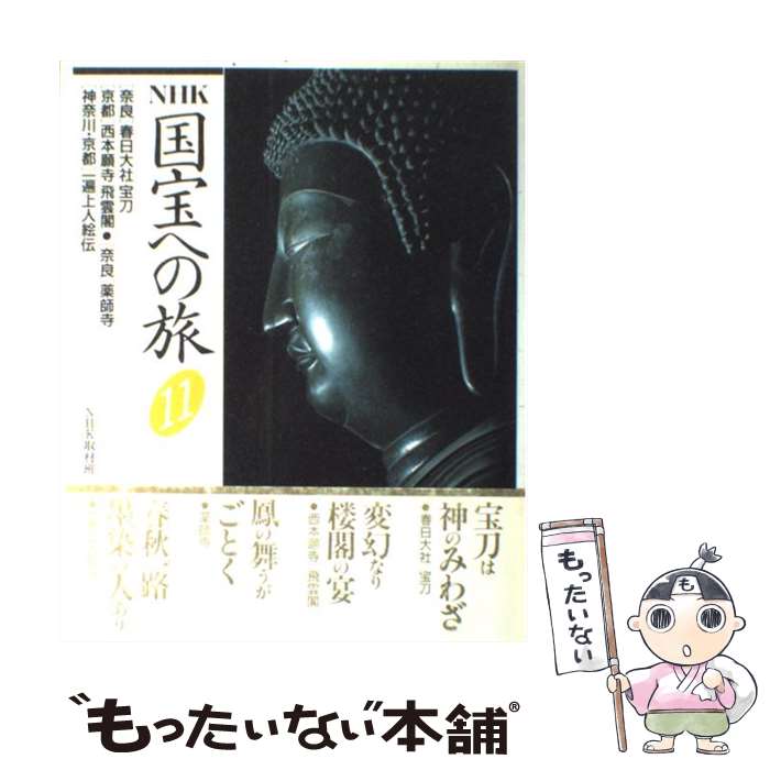 著者：NHK取材班出版社：NHK出版サイズ：単行本ISBN-10：4140085908ISBN-13：9784140085905■こちらの商品もオススメです ● NHK国宝への旅（第5巻） / NHK取材班 / NHK出版 [単行本] ● ...