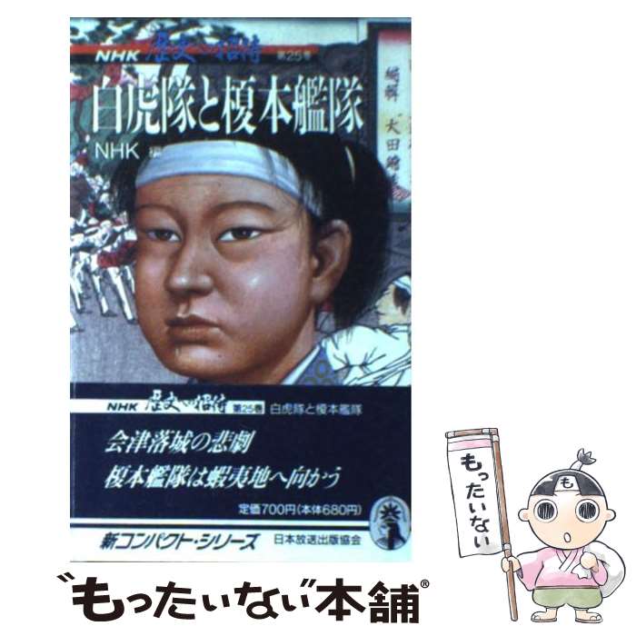 著者：日本放送協会出版社：NHK出版サイズ：新書ISBN-10：4140180773ISBN-13：9784140180778■こちらの商品もオススメです ● NHK歴史への招待 第22巻 / 日本放送協会 / NHK出版 [新書] ● N...