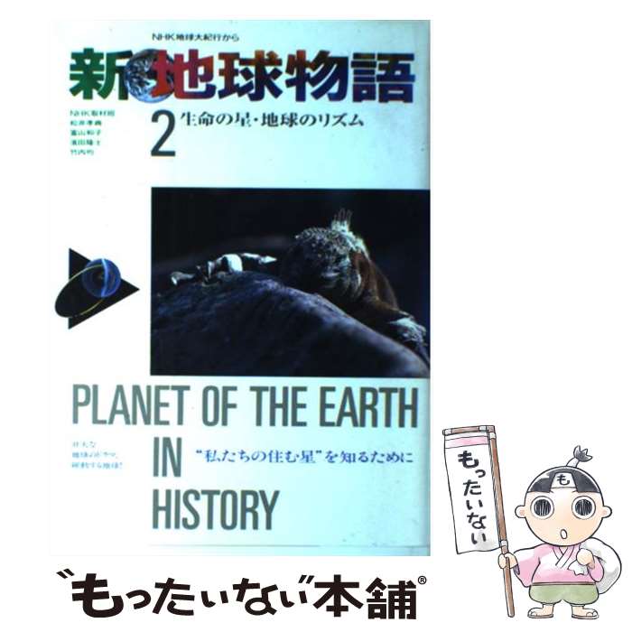 著者：NHK取材班出版社：NHK出版サイズ：単行本ISBN-10：4140085819ISBN-13：9784140085813■こちらの商品もオススメです ● NHK地球大紀行（別巻1） / NHK取材班 / NHK出版 [大型本] ● ...