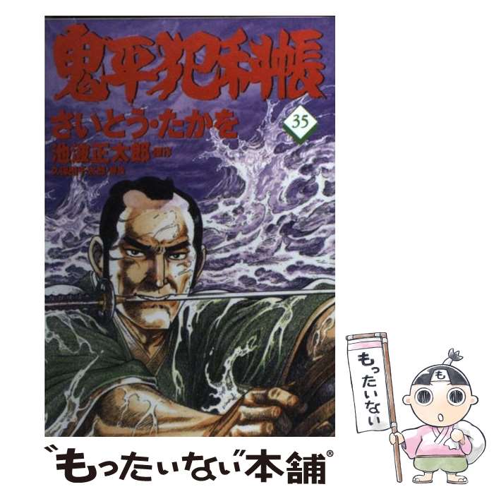 著者：さいとう たかを出版社：文藝春秋サイズ：単行本ISBN-10：4160091350ISBN-13：9784160091351■こちらの商品もオススメです ● 鬼平犯科帳（17） / さいとう たかを / 文藝春秋情報出版 [単行本] ...