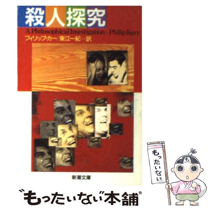 著者：フィリップ カー, Philip Kerr, 東江 一紀出版社：新潮社サイズ：文庫ISBN-10：4102380051ISBN-13：9784102380055■こちらの商品もオススメです ● 密送航路 / フィリップ カー, Phi...