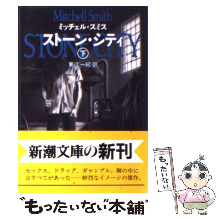 著者：ミッチェル スミス, Mitchell Smith, 東江 一紀出版社：新潮社サイズ：文庫ISBN-10：4102365036ISBN-13：9784102365038■こちらの商品もオススメです ● その女アレックス / ピエール ...