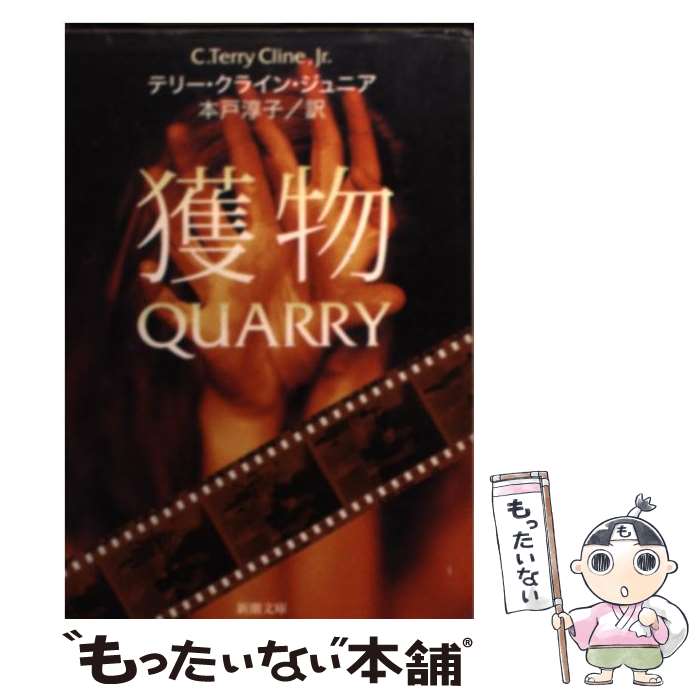 著者：テリー・ジュニア クライン, Cline,C.Terry,Jr, 本戸 淳子出版社：新潮社サイズ：文庫ISBN-10：4102203117ISBN-13：9784102203118■こちらの商品もオススメです ● ロリータ / ウラジ...