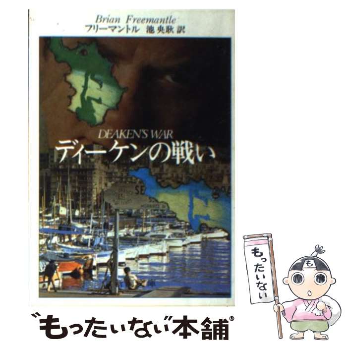 著者：池 央耿, フリーマントル出版社：新潮社サイズ：文庫ISBN-10：4102165061ISBN-13：9784102165065■こちらの商品もオススメです ● 明日を望んだ男 / ブライアン フリーマントル, 稲葉 明雄 / 新潮...