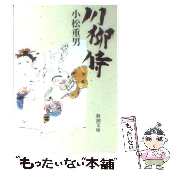 著者：小松 重男出版社：新潮社サイズ：文庫ISBN-10：4101487049ISBN-13：9784101487045■こちらの商品もオススメです ● やつあたり文化論 / 筒井 康隆 / 新潮社 [文庫] ● 絵のない絵本 / アンデル...