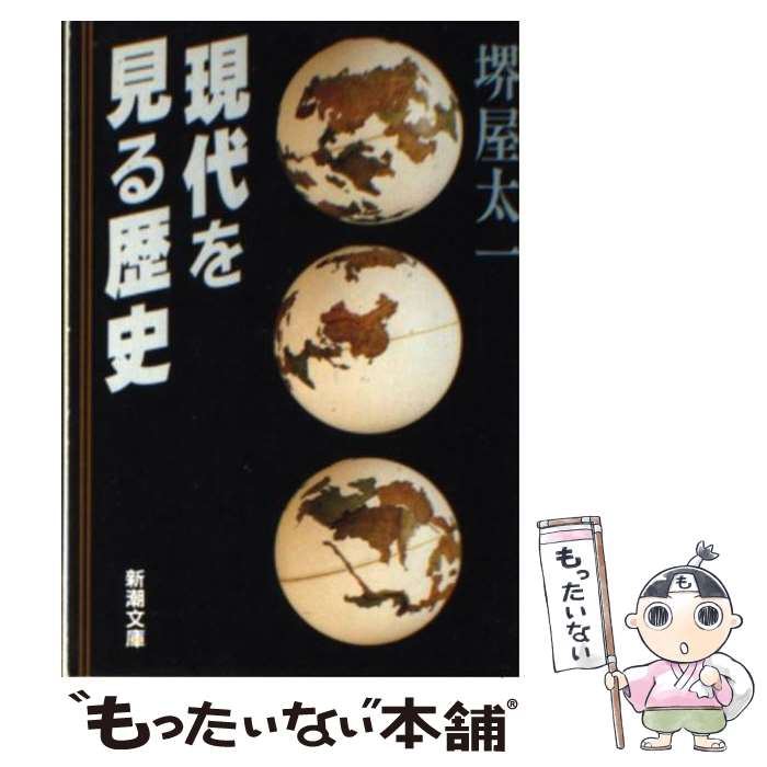 著者：堺屋 太一出版社：新潮社サイズ：文庫ISBN-10：4101491054ISBN-13：9784101491059■こちらの商品もオススメです ● アメリカ合州国 / 本多 勝一 / 朝日新聞出版 [文庫] ● 漢字面白事典 / 都筑...