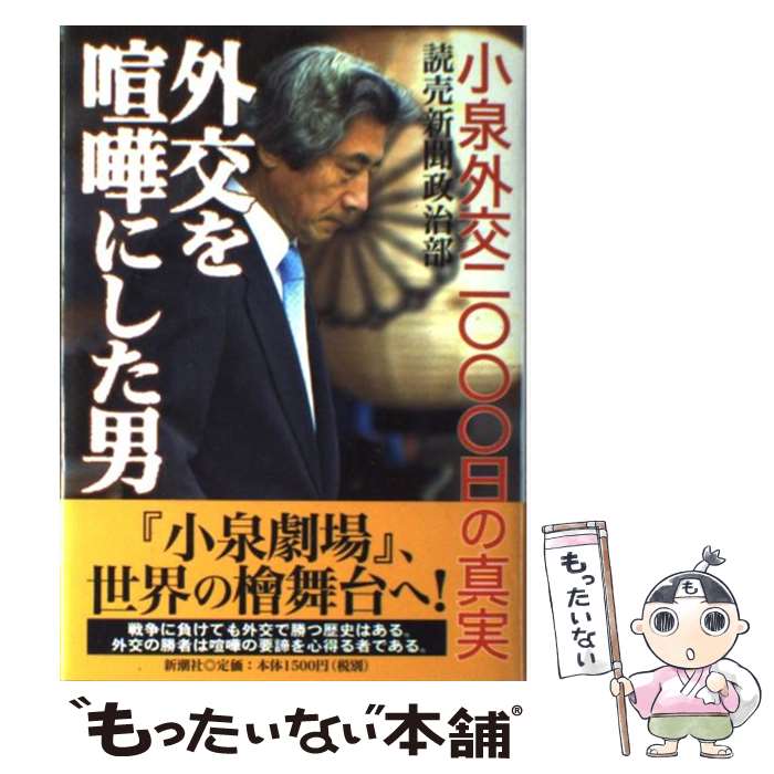 著者：読売新聞政治部出版社：新潮社サイズ：単行本ISBN-10：4103390085ISBN-13：9784103390084■こちらの商品もオススメです ● DRAGON BALL 39 / 鳥山 明 / 集英社 [コミック] ● DRA...