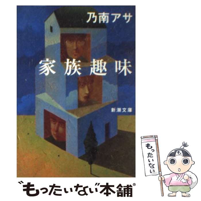 著者：乃南 アサ出版社：新潮社サイズ：文庫ISBN-10：4101425132ISBN-13：9784101425139■こちらの商品もオススメです ● 国盗り物語 斎藤道三 /新潮社/司馬遼太郎 / 司馬 遼太郎 / 新潮社 [単行本] ...