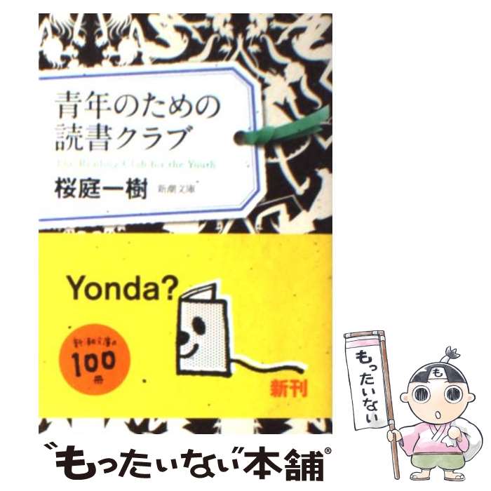 著者：桜庭 一樹出版社：新潮社サイズ：文庫ISBN-10：4101356815ISBN-13：9784101356815■こちらの商品もオススメです ● マクベス / ウィリアム・シェイクスピア, 福田恒存 / 新潮社 [文庫] ● 注文の...