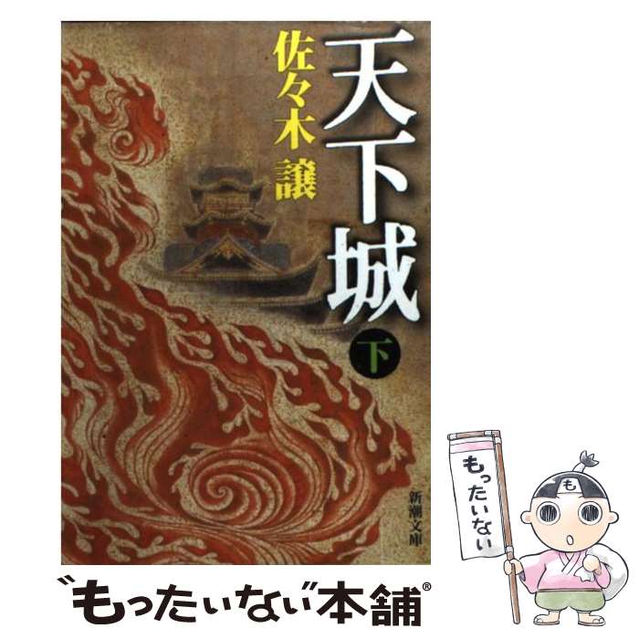 著者：佐々木 譲出版社：新潮社サイズ：文庫ISBN-10：4101223203ISBN-13：9784101223209■こちらの商品もオススメです ● 火花 / 又吉 直樹 / 文藝春秋 [単行本] ● 一人ならじ改版 / 山本周五郎 /...