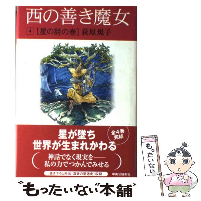 著者：荻原 規子, 佐竹 美保出版社：中央公論新社サイズ：単行本ISBN-10：4120032892ISBN-13：9784120032899■こちらの商品もオススメです ● 風神秘抄 / 荻原 規子 / 徳間書店 [単行本] ● 西の善き...