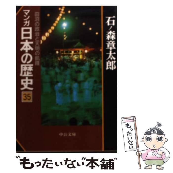 著者：石ノ森 章太郎出版社：中央公論新社サイズ：文庫ISBN-10：4122032016ISBN-13：9784122032019■こちらの商品もオススメです ● 坂の上の雲（2） / 司馬 遼太郎 / 文藝春秋 [文庫] ● 坂の上の雲（...