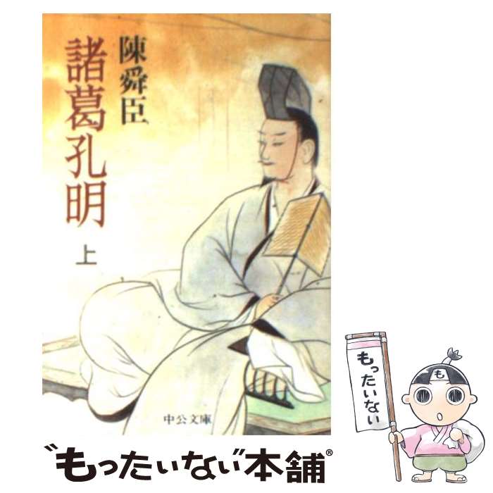 著者：陳 舜臣出版社：中央公論新社サイズ：文庫ISBN-10：4122020352ISBN-13：9784122020351■こちらの商品もオススメです ● 項羽と劉邦 中 / 司馬遼太郎 / 新潮社 [文庫] ● 翔ぶが如く（3） / 司...