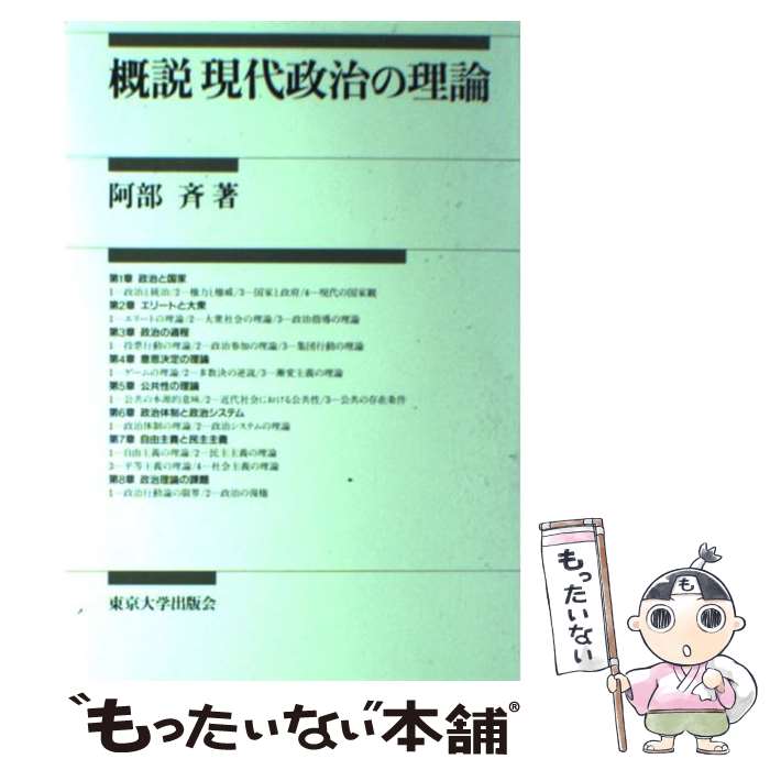 著者：阿部 斉出版社：東京大学出版会サイズ：ハードカバーISBN-10：4130320289ISBN-13：9784130320283■こちらの商品もオススメです ● デカルト / 野田 又夫 / 岩波書店 [新書] ● 中核VS革マル　下...
