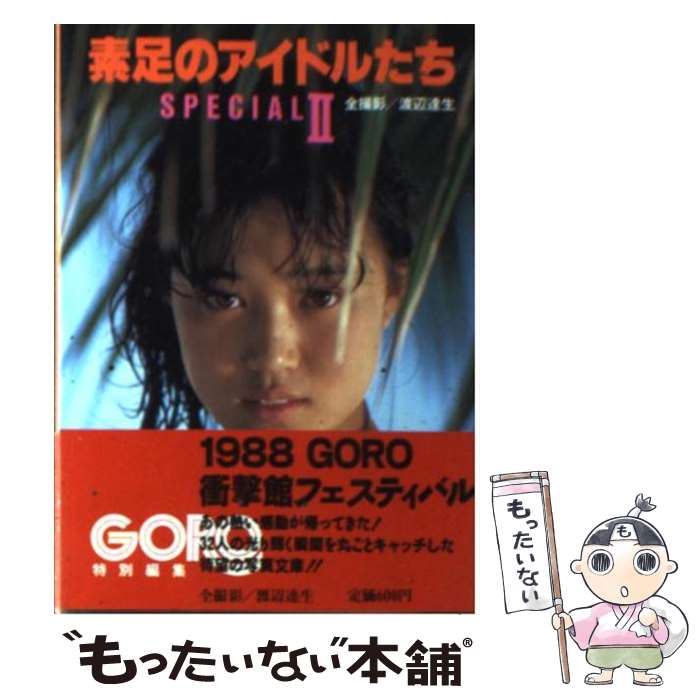 著者：渡辺 達生出版社：小学館サイズ：文庫ISBN-10：4093940932ISBN-13：9784093940931■こちらの商品もオススメです ● 牧瀬里穂写真集 / 渡辺 達生 / 集英社 [大型本] ● Blue　heaven /...