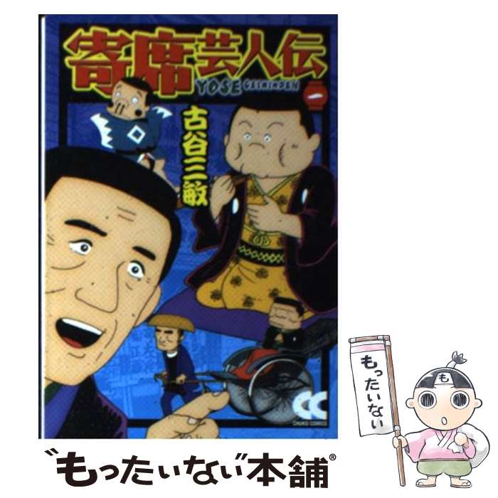 著者：古谷 三敏出版社：中央公論新社サイズ：文庫ISBN-10：4122050200ISBN-13：9784122050204■こちらの商品もオススメです ● 先生と僕～夏目漱石を囲む人々～（1） / 香日ゆら / メディアファクトリー [...