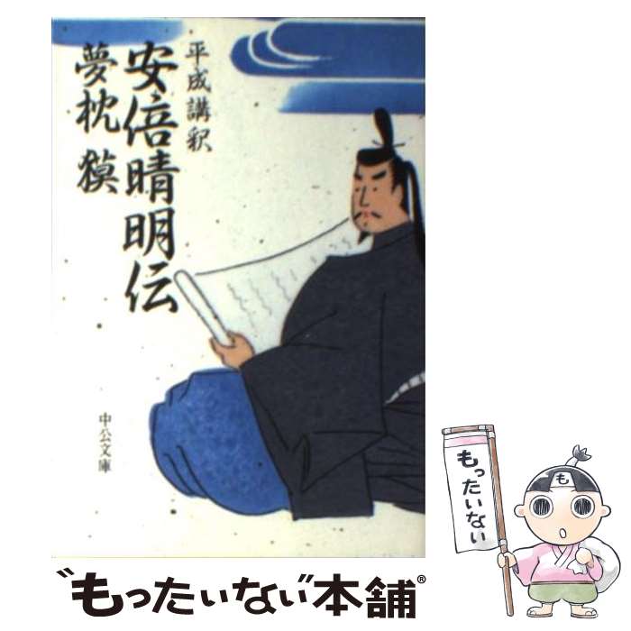 著者：夢枕 獏出版社：中央公論新社サイズ：文庫ISBN-10：4122042046ISBN-13：9784122042049■こちらの商品もオススメです ● 人を動かす第2版 / D.カーネギー, 山口 博 / 創元社 [単行本] ● 陰陽...