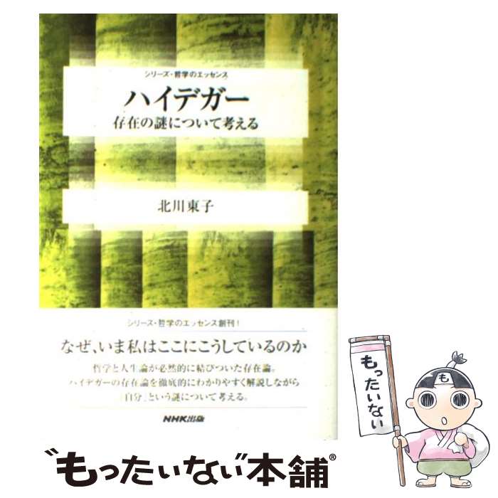 著者：北川 東子出版社：NHK出版サイズ：単行本（ソフトカバー）ISBN-10：4140093005ISBN-13：9784140093009■こちらの商品もオススメです ● ニーチェ / 神崎 繁 / NHK出版 [単行本] ● 評伝北一...
