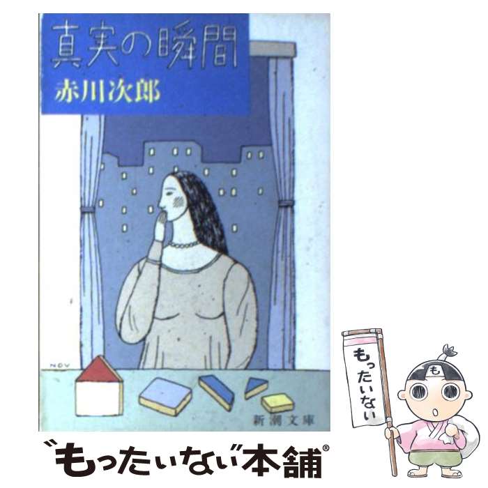 著者：赤川 次郎出版社：新潮社サイズ：文庫ISBN-10：4101327084ISBN-13：9784101327082■こちらの商品もオススメです ● 幽霊から愛をこめて / 赤川 次郎, 長尾 治 / 集英社 [文庫] ● 孤独な週末 ...
