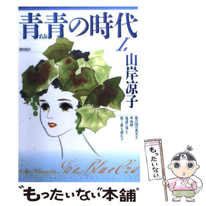 著者：山岸 凉子出版社：潮出版社サイズ：コミックISBN-10：4267903263ISBN-13：9784267903267■こちらの商品もオススメです ● 舞姫　テレプシコーラ　1 / 山岸 凉子 / KADOKAWA [コミック] ●...