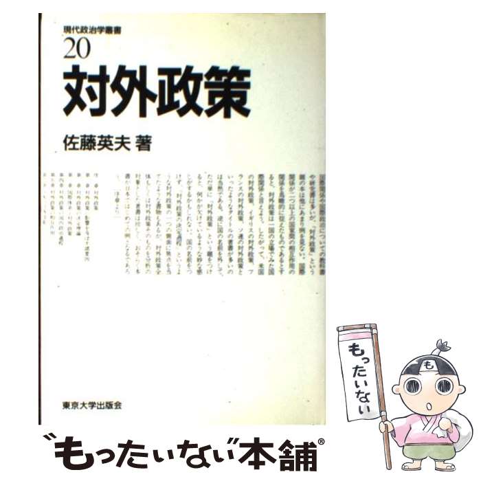 著者：佐藤 英夫出版社：東京大学出版会サイズ：単行本ISBN-10：4130321102ISBN-13：9784130321105■こちらの商品もオススメです ● 現代政治学叢書（13） / 岡沢 憲芙 / 東京大学出版会 [単行本] ● ...