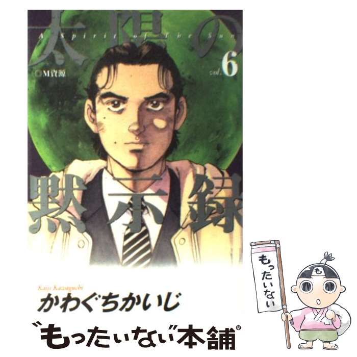 著者：かわぐち かいじ出版社：小学館サイズ：コミックISBN-10：4091870368ISBN-13：9784091870360■こちらの商品もオススメです ● ジパング（34） / かわぐち かいじ / 講談社 [コミック] ● うる星...