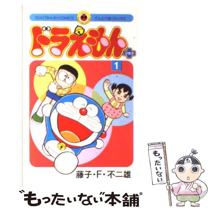 著者：藤子・F・不二雄出版社：小学館サイズ：コミックISBN-10：4091433014ISBN-13：9784091433015■こちらの商品もオススメです ● もし高校野球の女子マネージャーがドラッカーの『マネジメント』を読んだら / ...