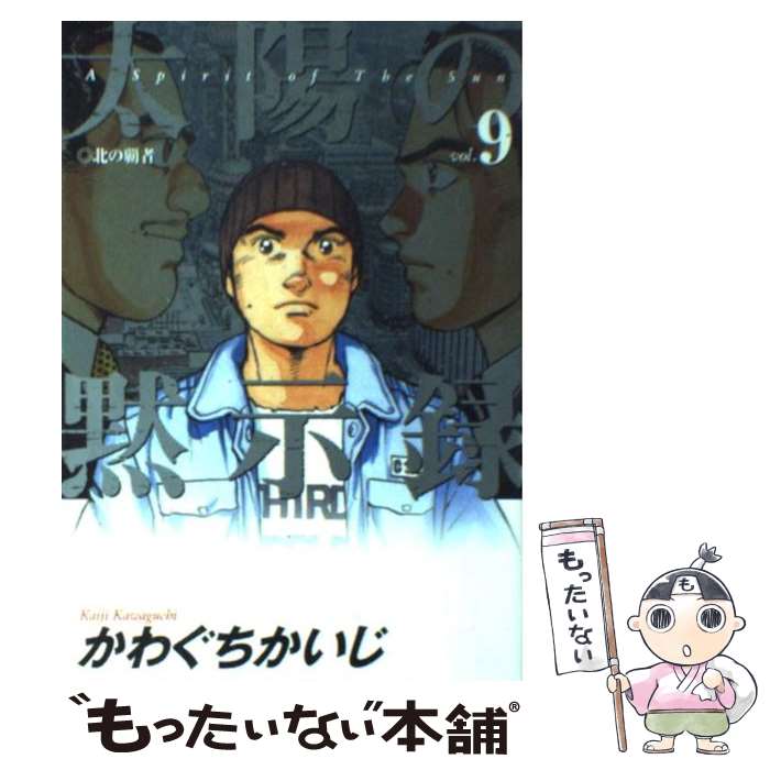 著者：かわぐち かいじ出版社：小学館サイズ：コミックISBN-10：4091870392ISBN-13：9784091870391■こちらの商品もオススメです ● 三国志（第6巻） / 横山 光輝 / 潮出版社 [コミック] ● 太陽の黙示...