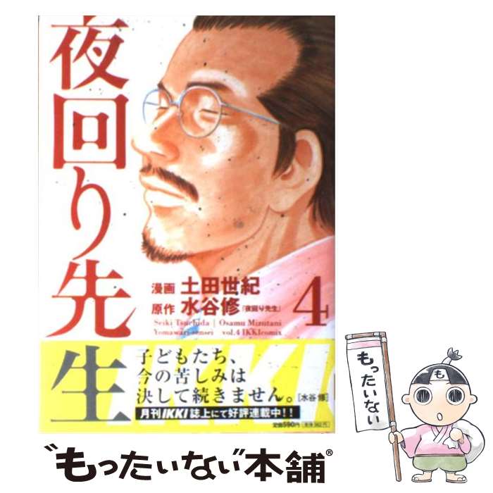 著者：水谷 修, 土田 世紀出版社：小学館サイズ：コミックISBN-10：4091883451ISBN-13：9784091883452■こちらの商品もオススメです ● 子育てのツボ / 水谷 修 / 日本評論社 [単行本（ソフトカバー）]...