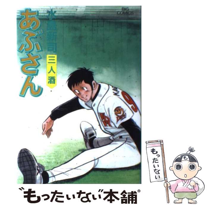 著者：水島 新司出版社：小学館サイズ：コミックISBN-10：4091861423ISBN-13：9784091861429■こちらの商品もオススメです ● エンジェル・ハート（31） / 北条 司 / 新潮社 [コミック] ● ドカベン（...