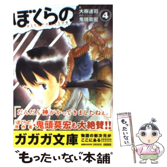 著者：大樹 連司, 鬼頭 莫宏出版社：小学館サイズ：文庫ISBN-10：4094510419ISBN-13：9784094510416■こちらの商品もオススメです ● わたしの幸せな結婚 / 顎木 あくみ, 月岡 月穂 / KADOKAWA...