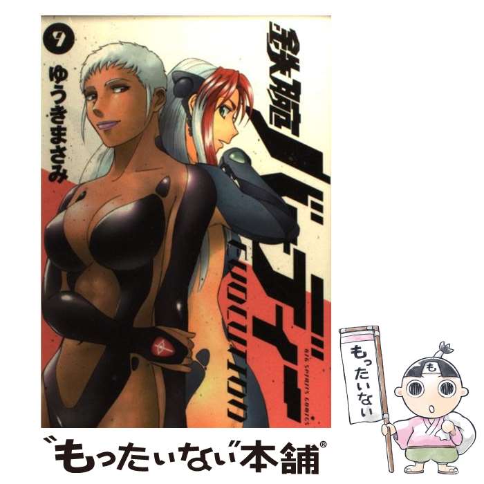 著者：ゆうき まさみ出版社：小学館サイズ：コミックISBN-10：4091841104ISBN-13：9784091841100■こちらの商品もオススメです ● ベルセルク 5 / 三浦建太郎 / 白泉社 [コミック] ● ベルセルク 8 ...