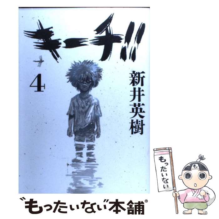 著者：新井 英樹出版社：小学館サイズ：コミックISBN-10：4091860648ISBN-13：9784091860644■こちらの商品もオススメです ● 奈緒子 21 / 坂田 信弘, 中原 裕 / 小学館 [コミック] ● まんが親（...