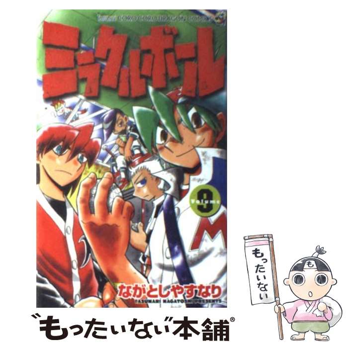 著者：ながとし やすなり出版社：小学館サイズ：コミックISBN-10：4091404553ISBN-13：9784091404558■こちらの商品もオススメです ● 最強！都立あおい坂高校野球部（26） / 田中 モトユキ / 小学館 [コ...
