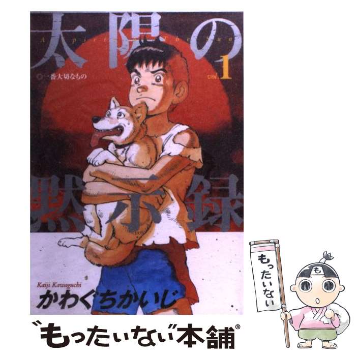 著者：かわぐち かいじ出版社：小学館サイズ：コミックISBN-10：4091870317ISBN-13：9784091870315■こちらの商品もオススメです ● 妖星伝（3） / 半村 良 / 講談社 [文庫] ● 妖星伝（2） / 半村...