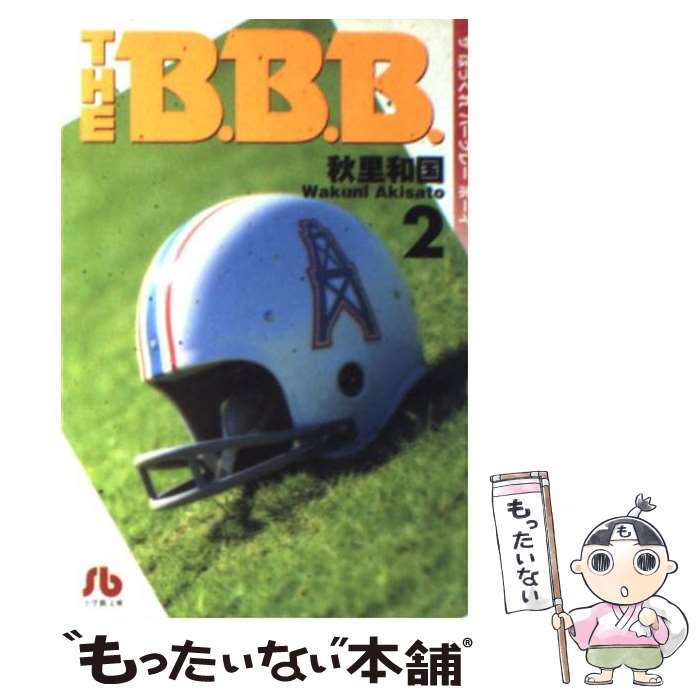 著者：秋里 和国出版社：小学館サイズ：文庫ISBN-10：4091910467ISBN-13：9784091910462■こちらの商品もオススメです ● GTO（17） / 藤沢 とおる / 講談社 [コミック] ● ドイル傑作集 二 / ...