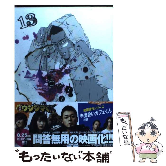 著者：真鍋 昌平出版社：小学館サイズ：コミックISBN-10：4091822169ISBN-13：9784091822161■こちらの商品もオススメです ● 鋼の錬金術師（3） / 荒川弘 / スクウェア・エニックス [コミック] ● 鋼の...
